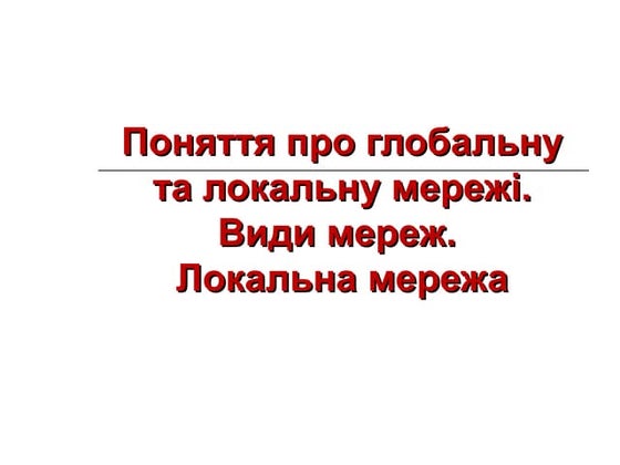 Zavdannya kompyut merezhi | PDF