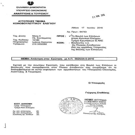 Απάντηση Γ. Σταθάκη σε Ν. Μηταράκη για το Οικοτροφείο Οινουσσών | PDF