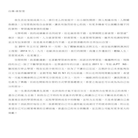 Chinese Autobiography-Chihwen Huang | PDF
