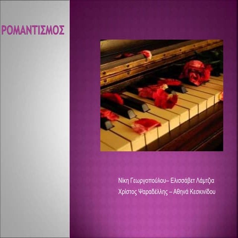 ΡΟΜΑΝΤΙΣΜΟΣ-97.ppt