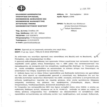 Απάντηση Γ. Σταθάκη σε Ν. Μηταράκη για την αύξηση του ΕΦΚ στα καύσιμα | PDF