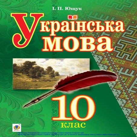 978 966-10-5400-3 nk-bohdan-ukr-mova_10kl | PDF