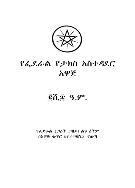 Vat declaration form new Ethiopia | PDF