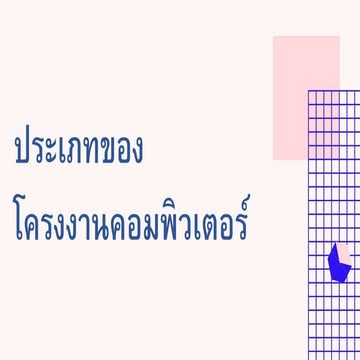 Typeofcomputer project second | PDF