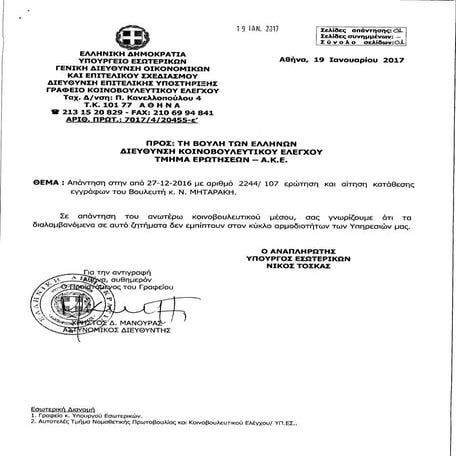 Απάντηση σε αναφορά Ν. Μηταράκη για τα ορυχεία Κεράμου | PDF