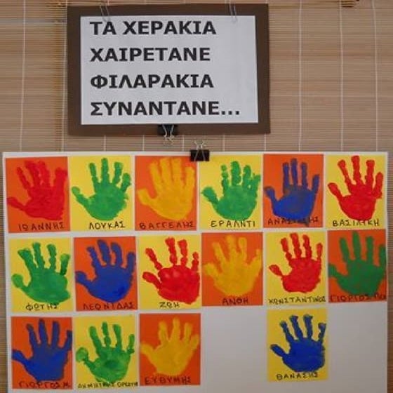 ΕΝΑΡΞΗ ΣΧΟΛΙΚΗ ΧΡΟΝΙΑΣ ΣΤΟ ΝΗΠΙΑΓΩΓΕΙΟ | PDF