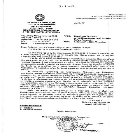 Απάντηση σε αναφορά Ν. Μηταράκη για τα ορυχεία Κεράμου | PDF