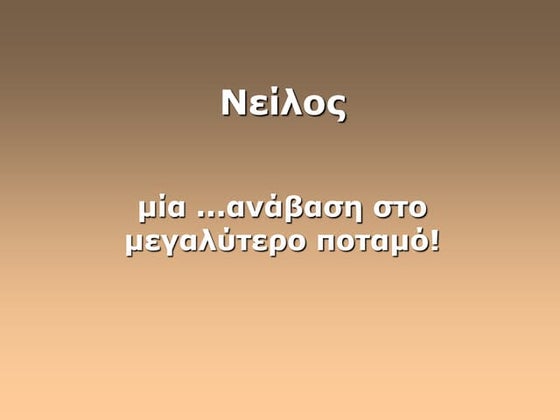 λαοί και πολιτισμοι της εγγύς ανατολής | DOCX