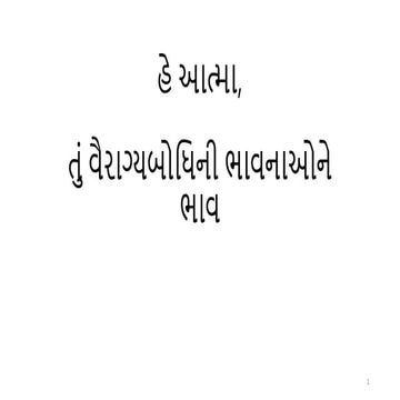 9999 બાર ભાવનાઓ બહુજ ટૂંકમાં.pptx