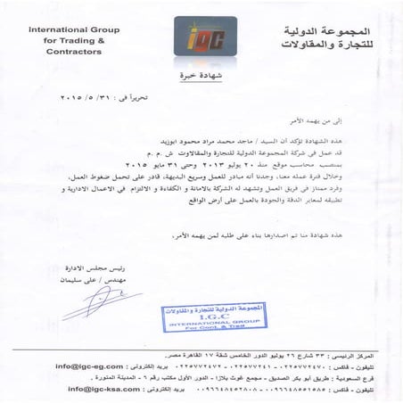 شهادة خبرة ماجد مرادIGC.PDF