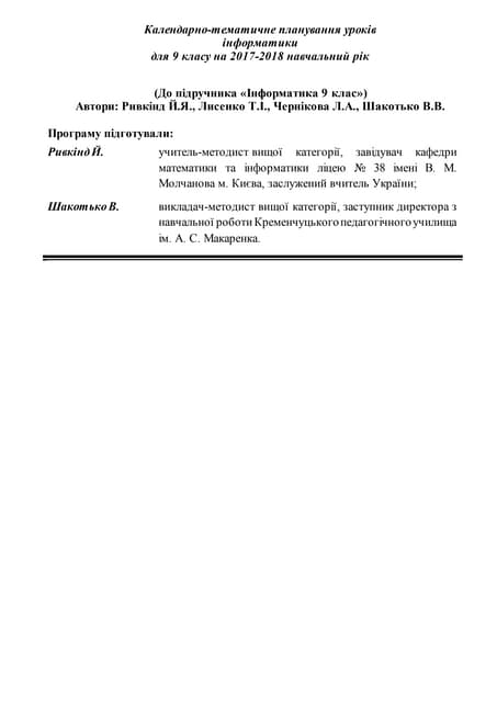 Календарне планування 8 клас Інформатика Python Pdf
