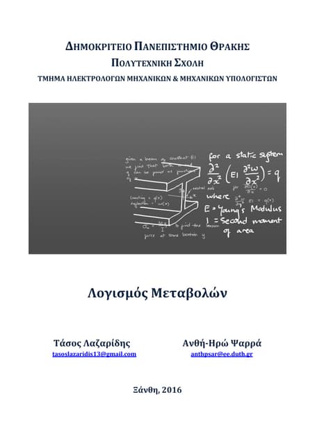 Aυθορμητο Σπασιμο Συμμετριας και Μηχανισμος Higgs (new) | PDF