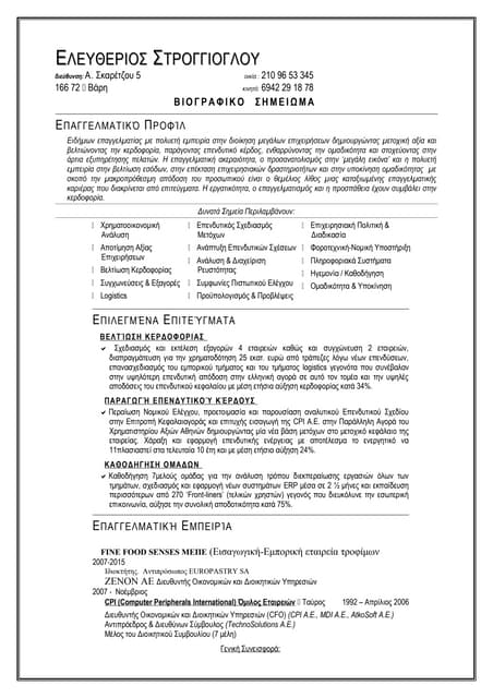 ΒΙΟΓΡΑΦΙΚΟ ΣΗΜΕΙΩΜΑ ΕΥΔΟΚΙΑΣ ΑΜΑΝΑΤΙΔΟΥ | DOC