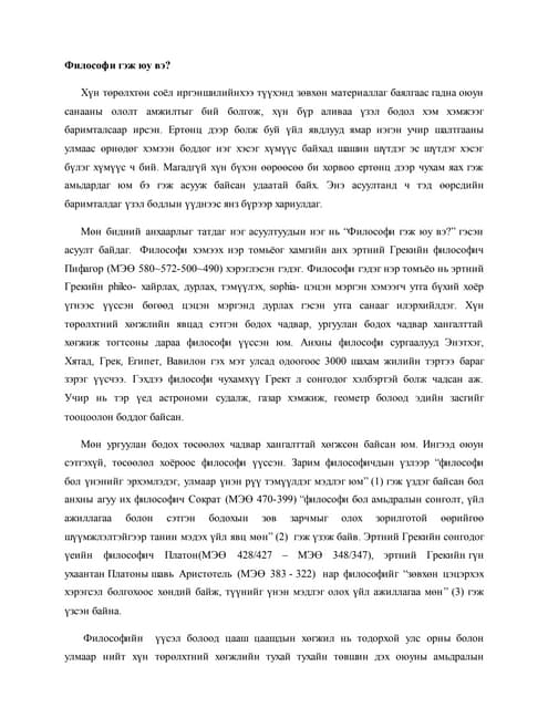 Хуульд өгүүлбэр зүйн тэмдэглэгээг хэрэглэх нь Ppt