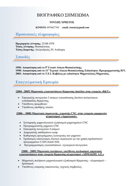 CV_Kontounis_Stefanos | PDF