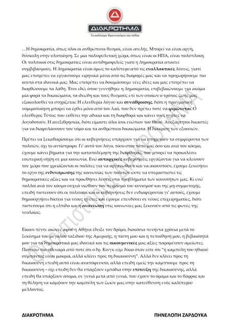 ΚΡΙΤΗΡΙΟ ΑΞΙΟΛΟΓΗΣΗΣ Χάσμα Γενεών | PDF