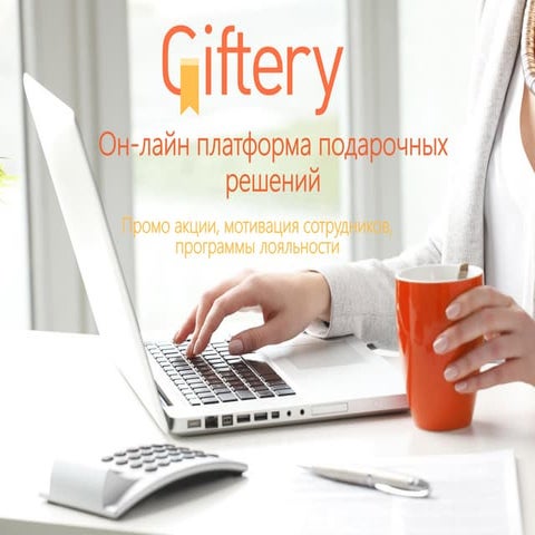 Giftery_Presentation_february2016 | PDF