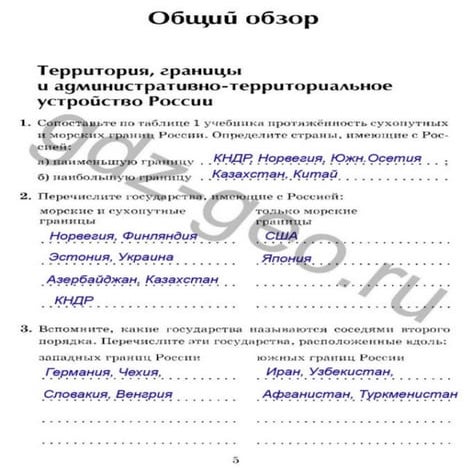 гдз (ответы) рабочая тетрадь география 9 класс баринова, дронов files | PDF