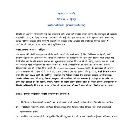 9 hindi sandesh lekhan- notes | PDF
