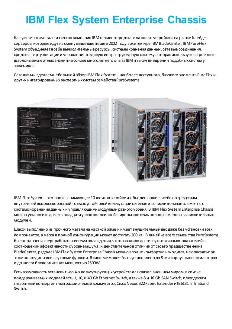 IBM Flex System Enterprise Chassis