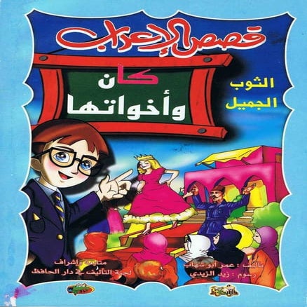 9isas i3rab thawb jamil | PDF