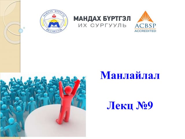 төлөвлөлт | PPTX