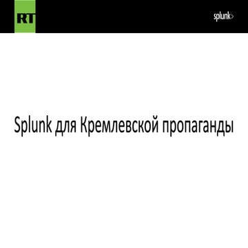 Yota Splunk История успеха | PDF