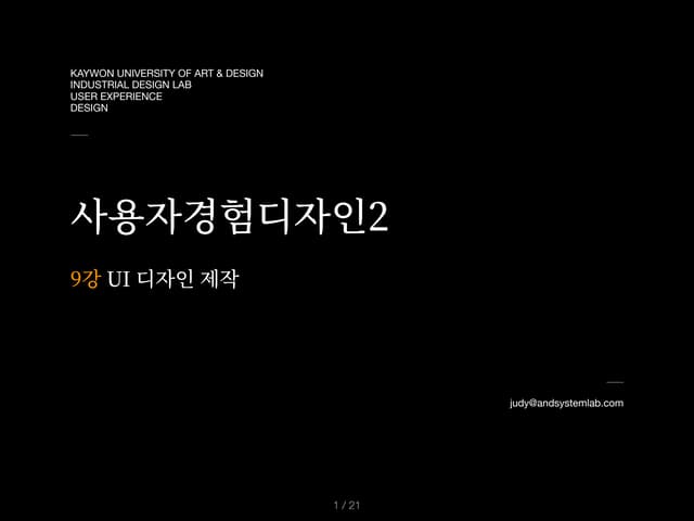 9th.lecture.ui.design | PDF 9th.lecture.ui.design | PDF