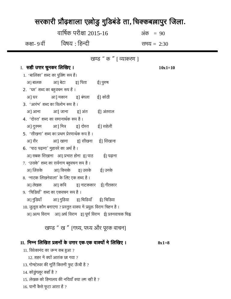 9th Standard Annual Question Paper 2015 16 9th-standard-annual-question-paper-2015-16