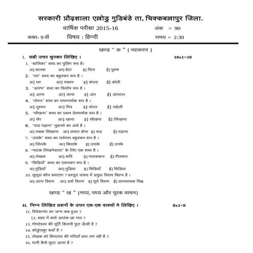 9th standard annual question paper 2015 16 | PDF