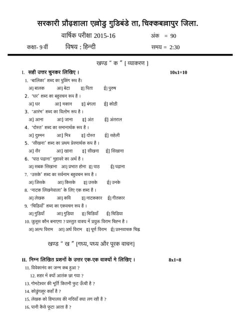 8 th standard question paper | PDF