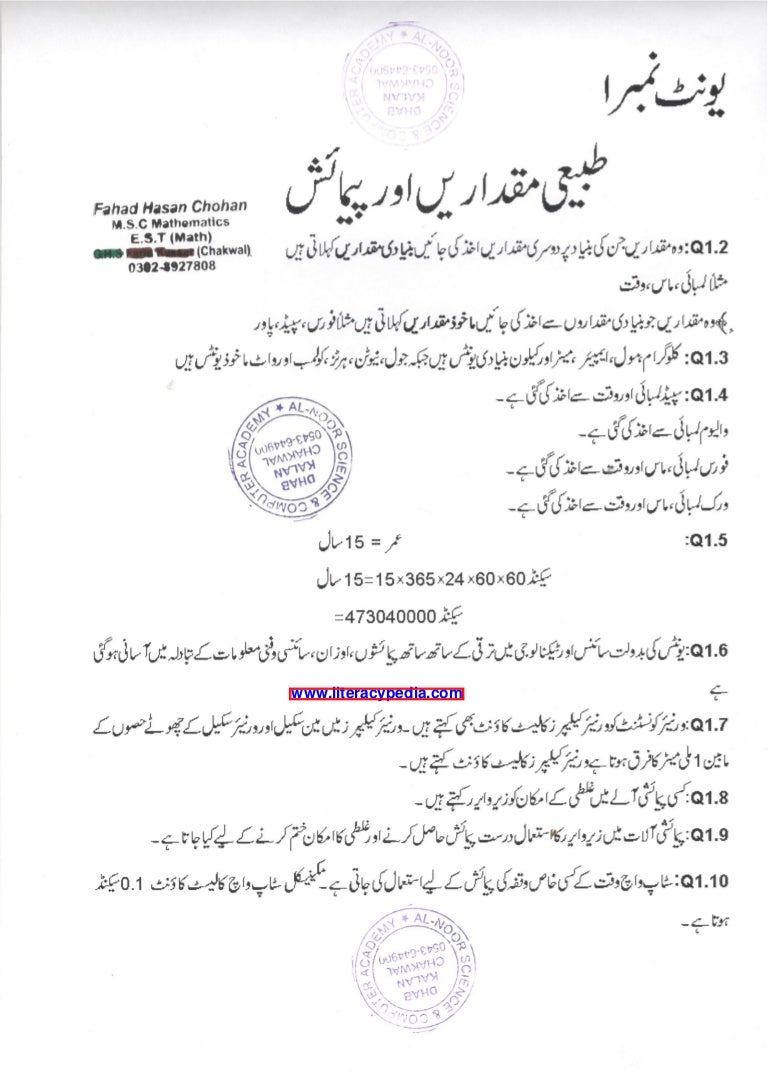 physics-notes-for-9th-class-urdu-medium