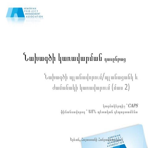 Project Management 3.2 | PPT