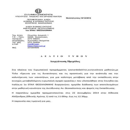 αποτελεσματα εκλογων δσ δ' ελμε θεσσαλονικησ 2014 2015-1 | DOC