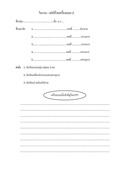 PBS Pend. Muzik Ting.1_B1D1E1 Menamakan jenis not dan tanda rehat | DOCX