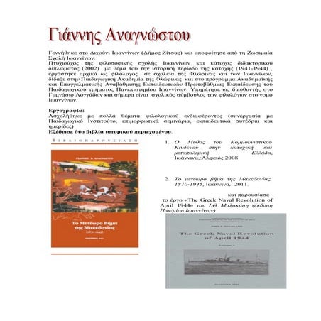 Aναγνώστου ιωάννης | DOC