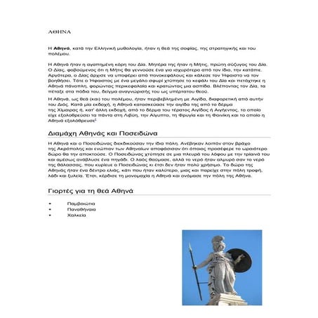 ΑΝΑΞΙΜΕΝΗΣ | DOCX