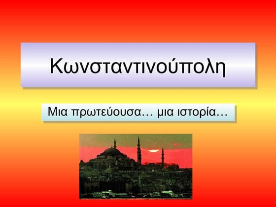 παρουσιαση του ποιηματοσ | PPT