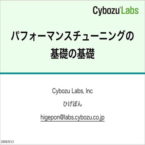 The basic of performance tuning | PPT