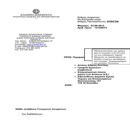 διαβιβαστικο ωρολογιA | DOC