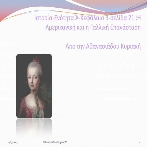 μαντω μαυρογενους | PPT