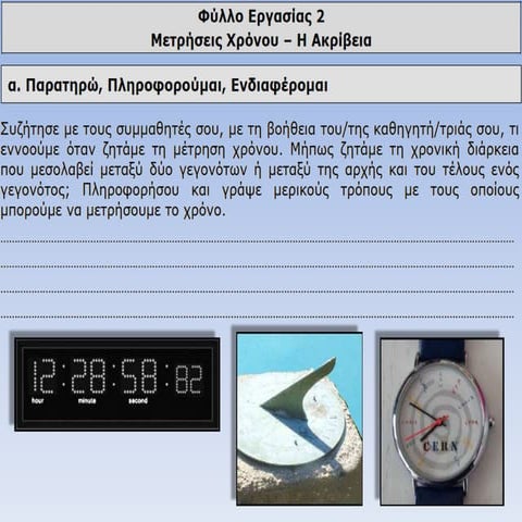 φυσικη A γυμνασιου φ.ε. 2 | PPTX