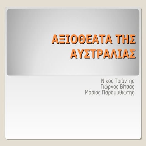 Aξιοθεατα της αυστραλιας | PPT