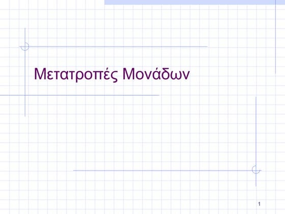 ΑΡΙΘΜΗΤΙΚΑ ΣΥΣΤΗΜΑΤΑ | PPT