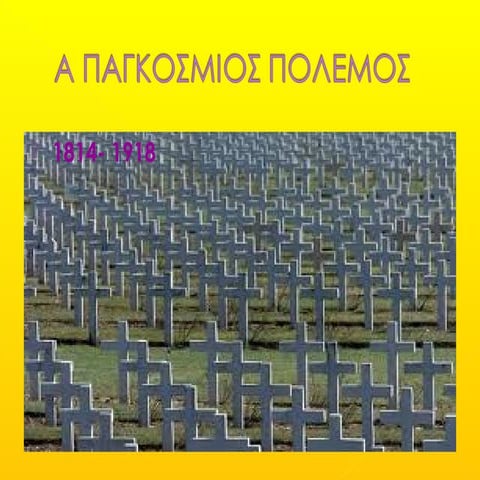 A παγκοσμιος πολεμος | PPT