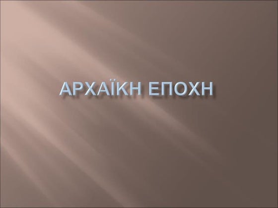 κλασικη εποχη σχεδιαγραμμα | PDF