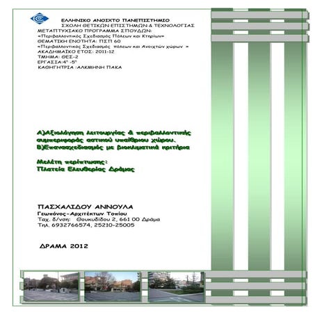 θεματα φυσικης | PDF