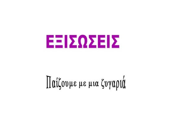 Η ΑΣΠΙΔΑ ΤΟΥ ΑΧΙΛΛΕΑ-ΡΑΨΩΔΙΑ Σ | PPTX