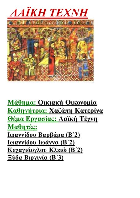 ΟΙ ΤΑΝΑΓΡΑΙΕΣ ΤΗΣ ΒΟΙΩΤΙΑΣ ΚΑΙ ΟΙ ΑΝΘΡΩΠΟΜΟΡΦΕΣ ΚΟΥΚΚΟΥΜΑΡΕΣ ΤΗΣ ...