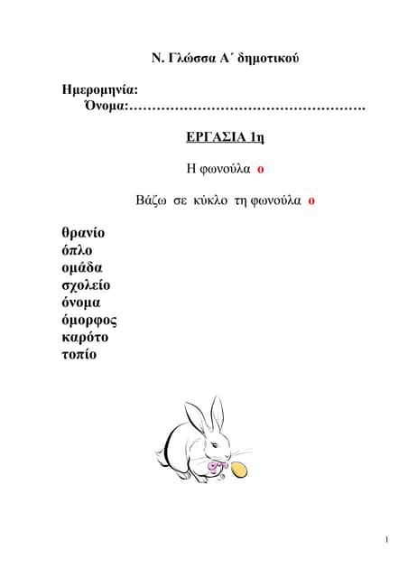 Νηπιαγωγείο Αλφαβήτα .pdf